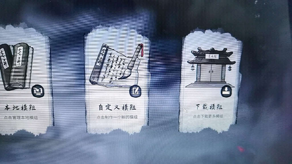 谁告诉一下我怎么用鬼谷八荒模组啊!