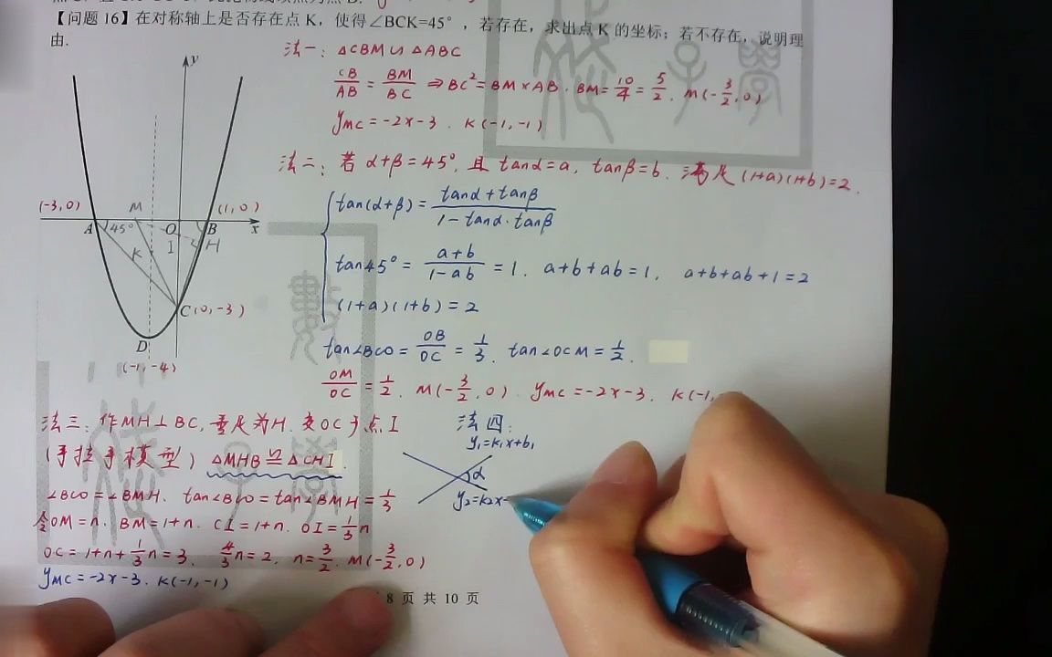 中考数学二次函数压轴题题型归纳—45°角问题解法4