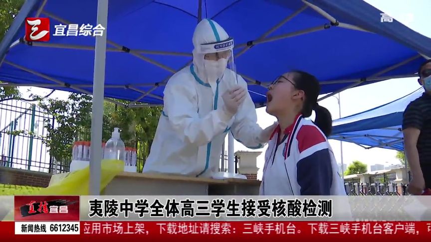 夷陵中学全体高三学生接受核酸检测