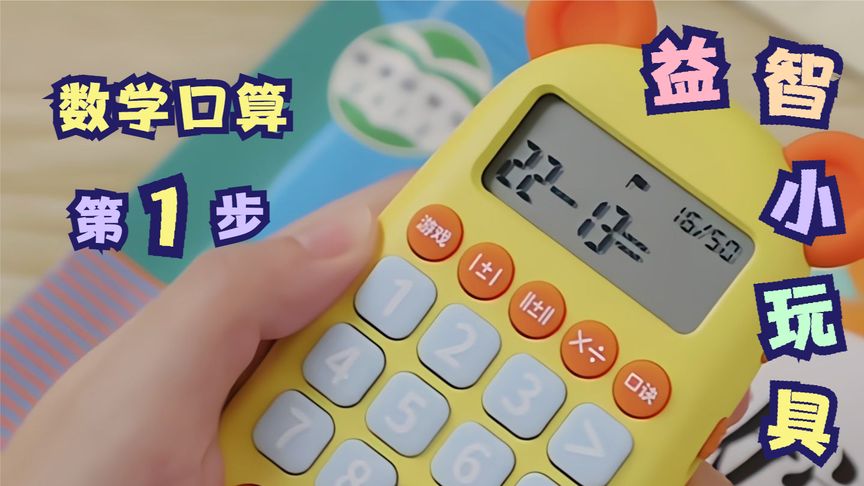 智能儿童口算宝加减乘除数学口算练习机幼升小小学生数学训练神器