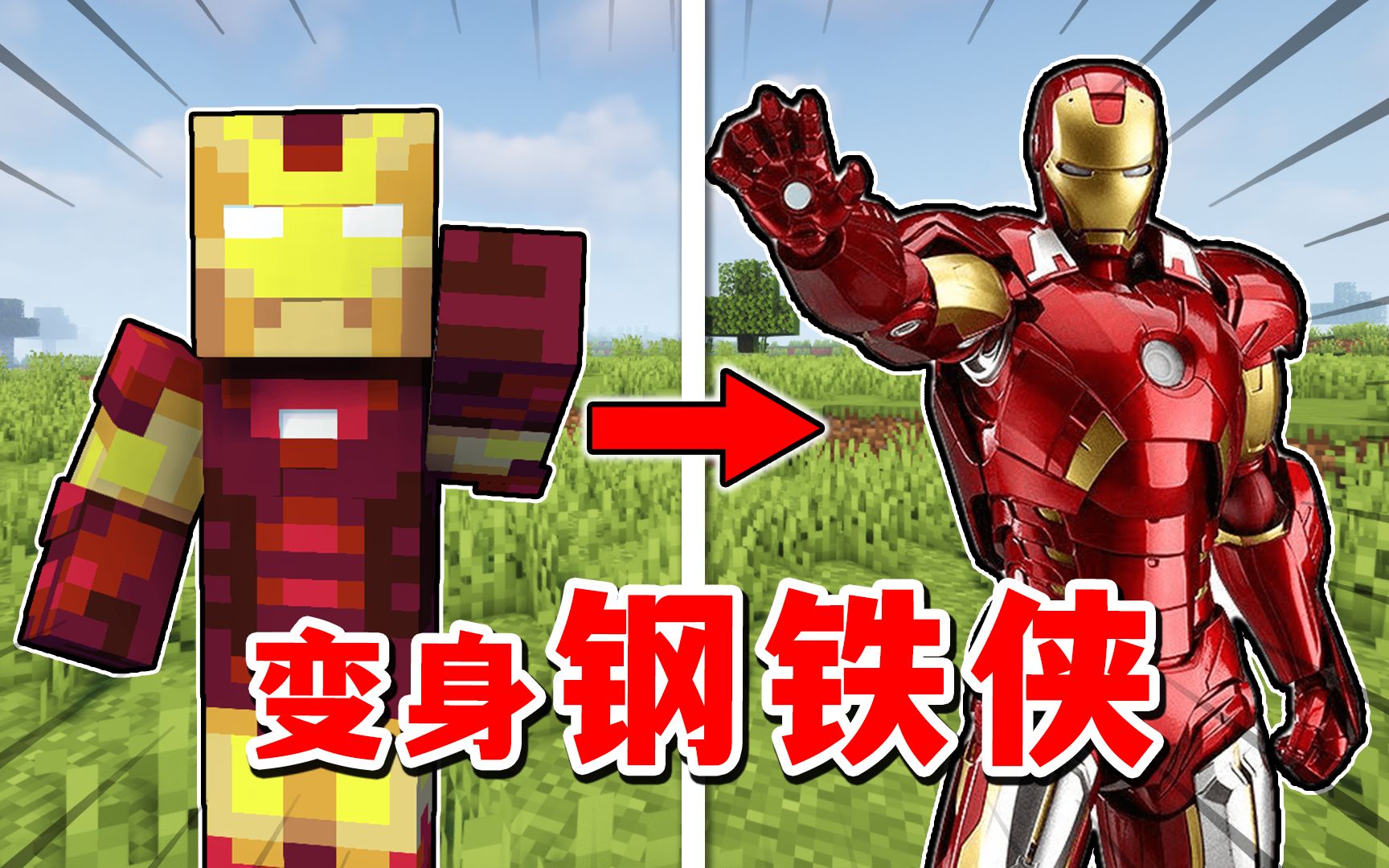 MC变成钢铁侠的生存!掌握5种技能,飞天射线无人机追踪导弹!