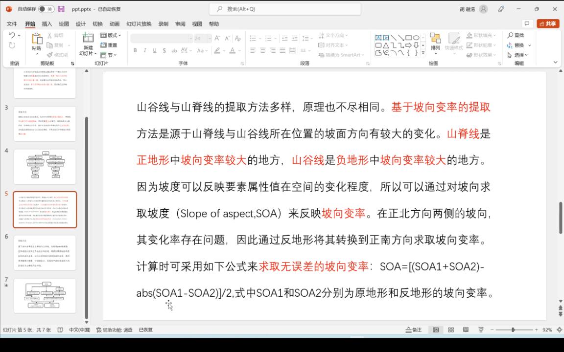 根据DEM数据在ArcMap中进行地形特征要素的提取---山脊线与山谷线...