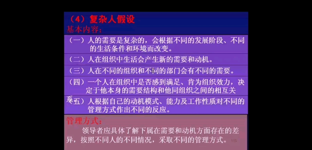 现代管理学第六章领导第二节领导理论