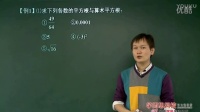 【初二数学】:实数初步(一)_标清