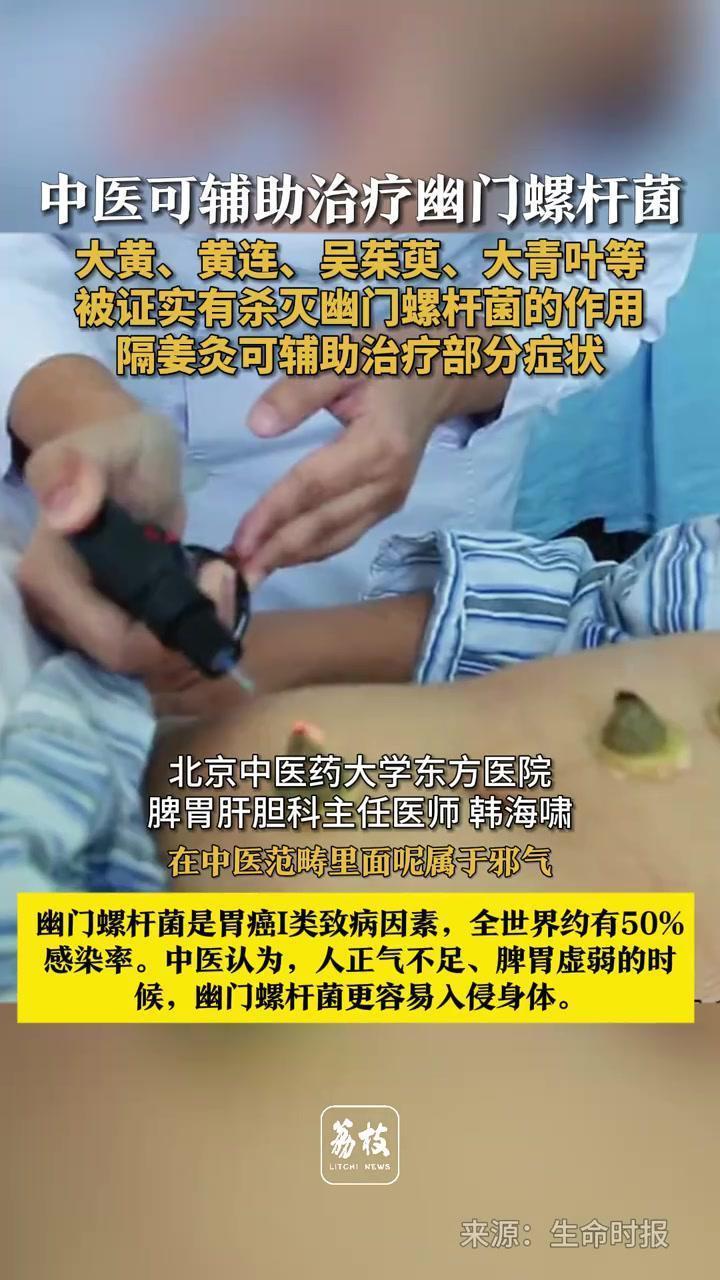 ...菌大黄、黄连、吴茱萸、大青叶等被证实有杀灭幽门螺杆菌的作用隔...
