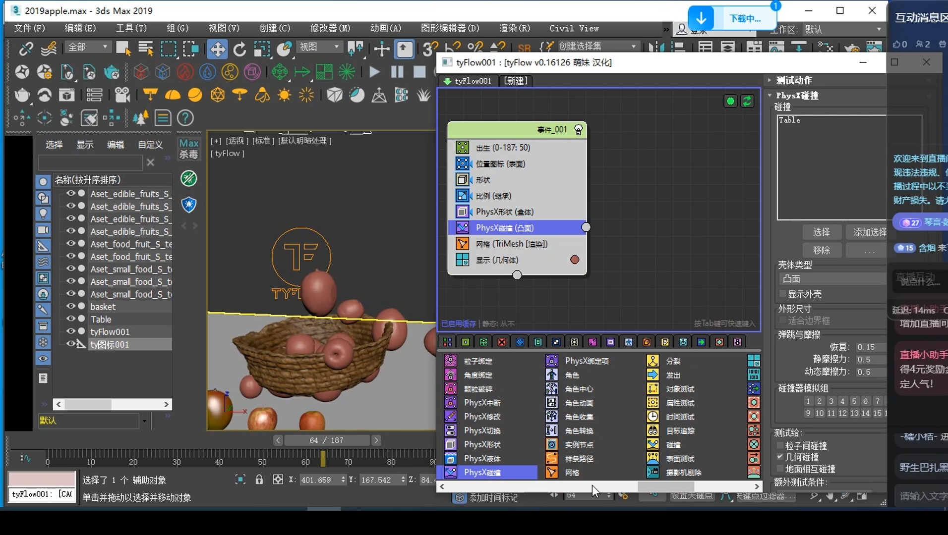tyflow 物理碰撞 汉化版