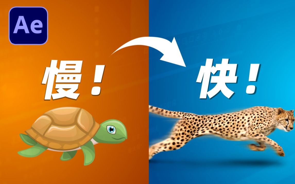 「AE技巧分享」-8个!如何提高AE渲染速度技巧?让你的电脑健步如飞!