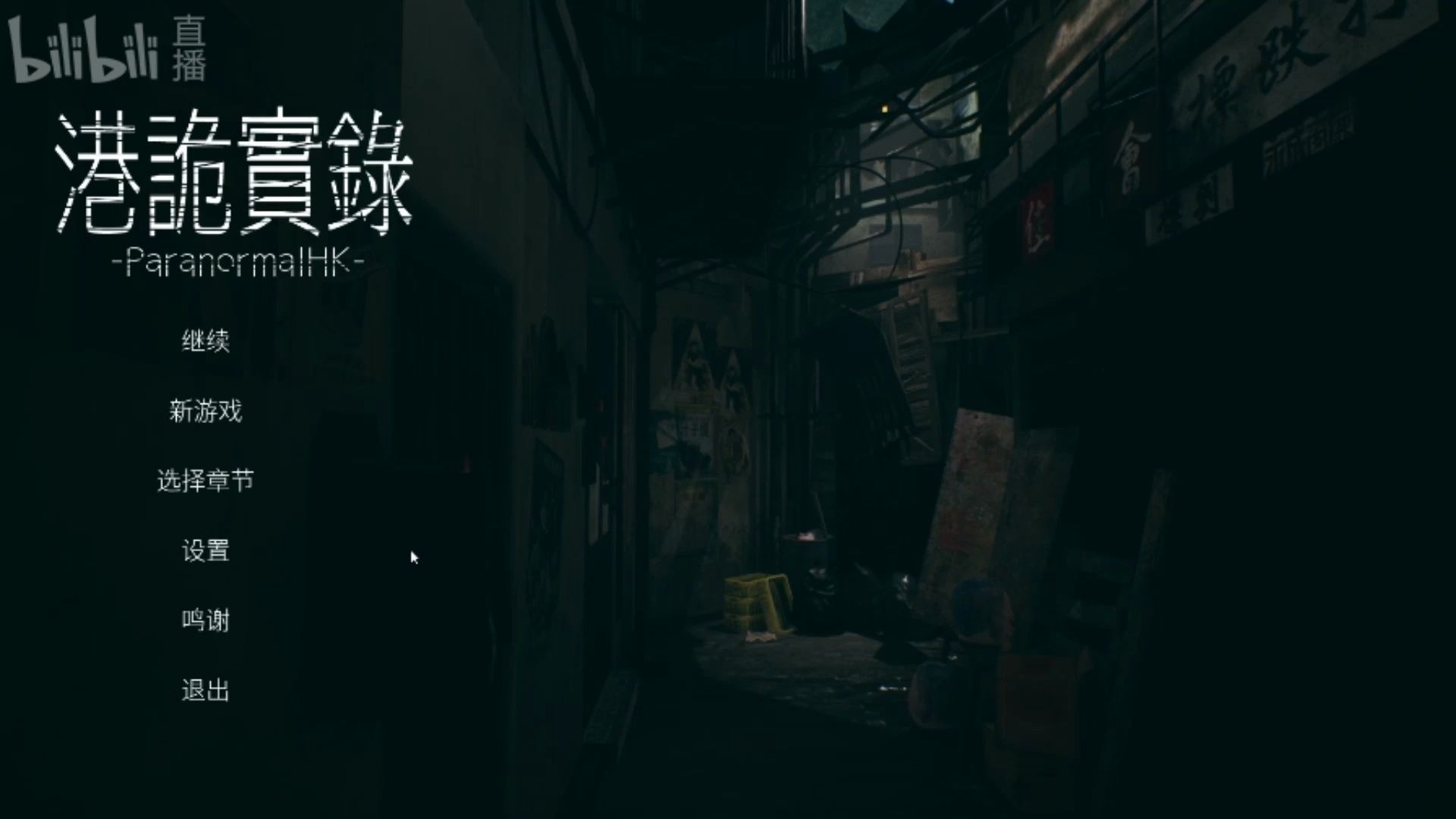 【疾风小T直播录像1.11】港诡实录02