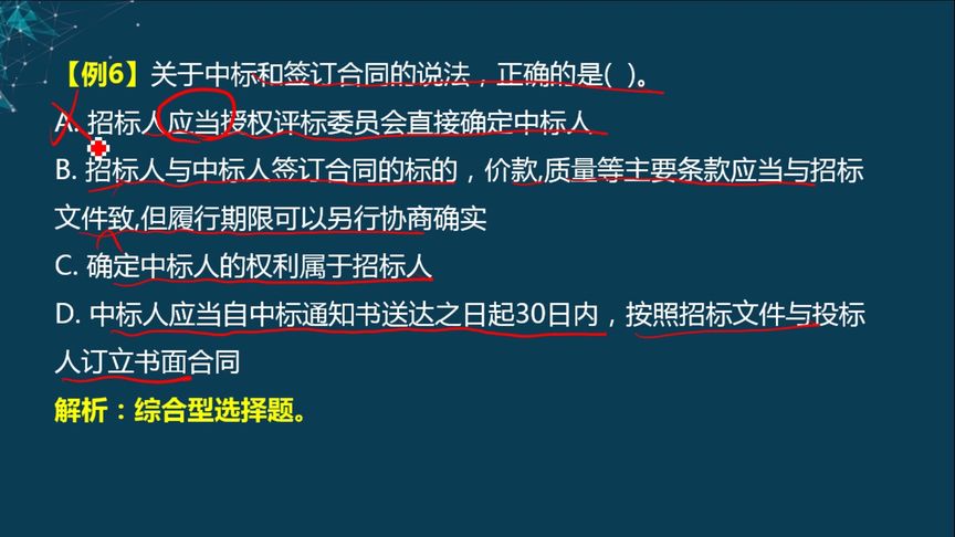 2020一建法规精讲17(招标投标制度二)