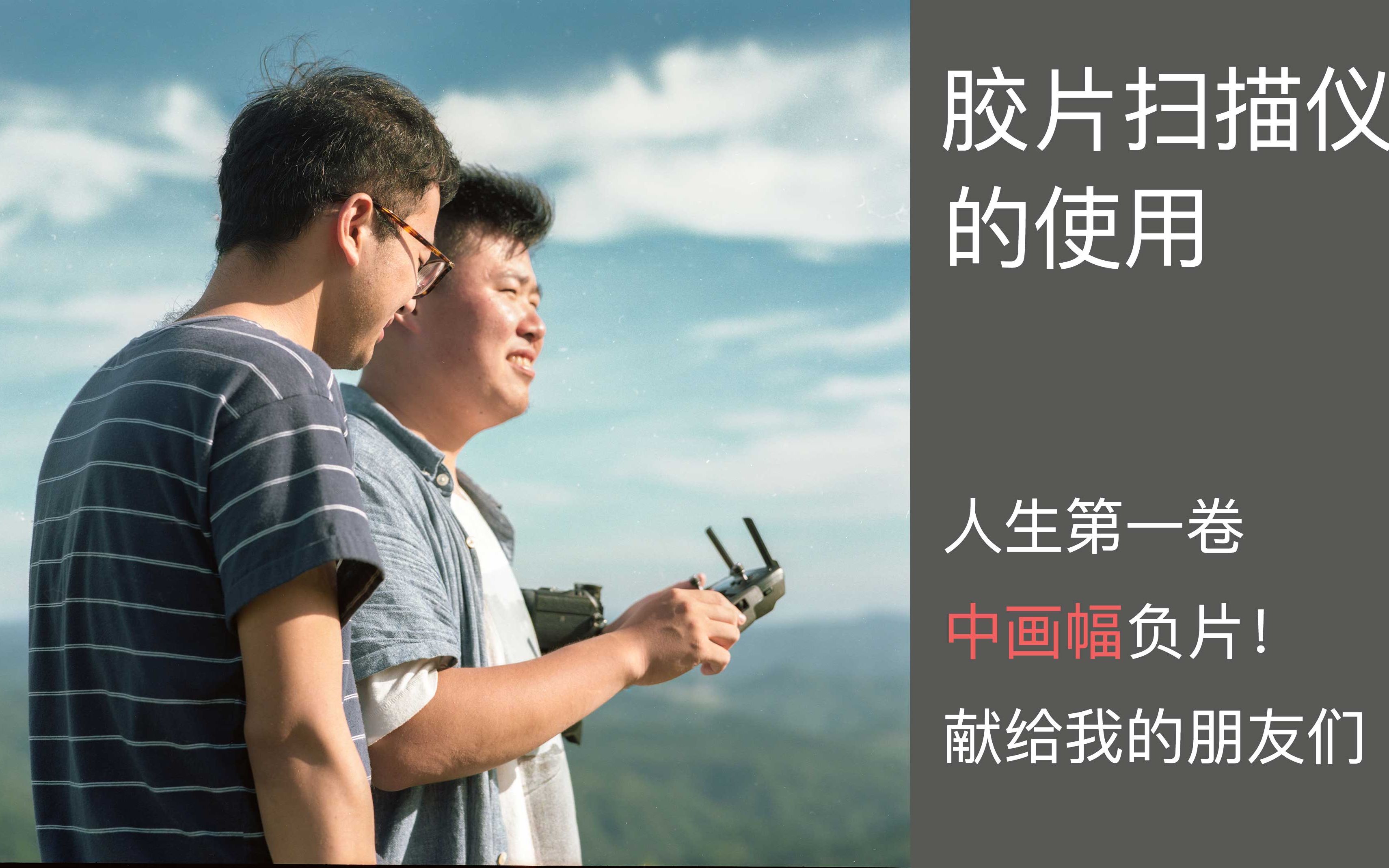 我的第一卷中画幅负片献给朋友们～ 以及Epson GT-X970扫描仪的使用