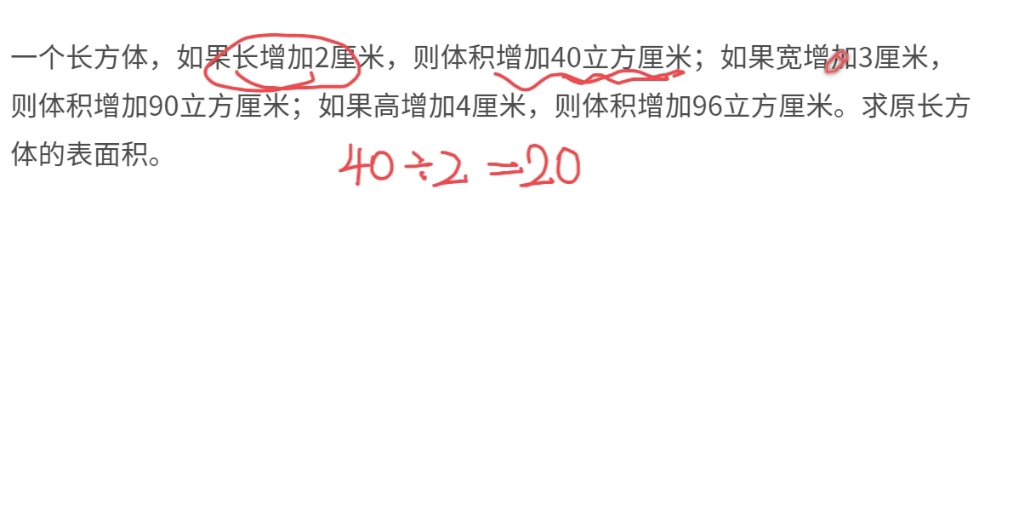一招快解长方体正方体表面积与体积变化