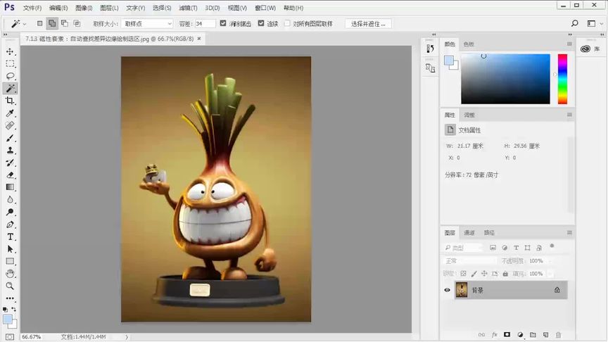 八十一、PS教程: 磁性套索工具的使用