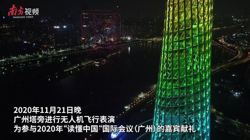 800架无人机飞行表演,为“读懂中国”献礼