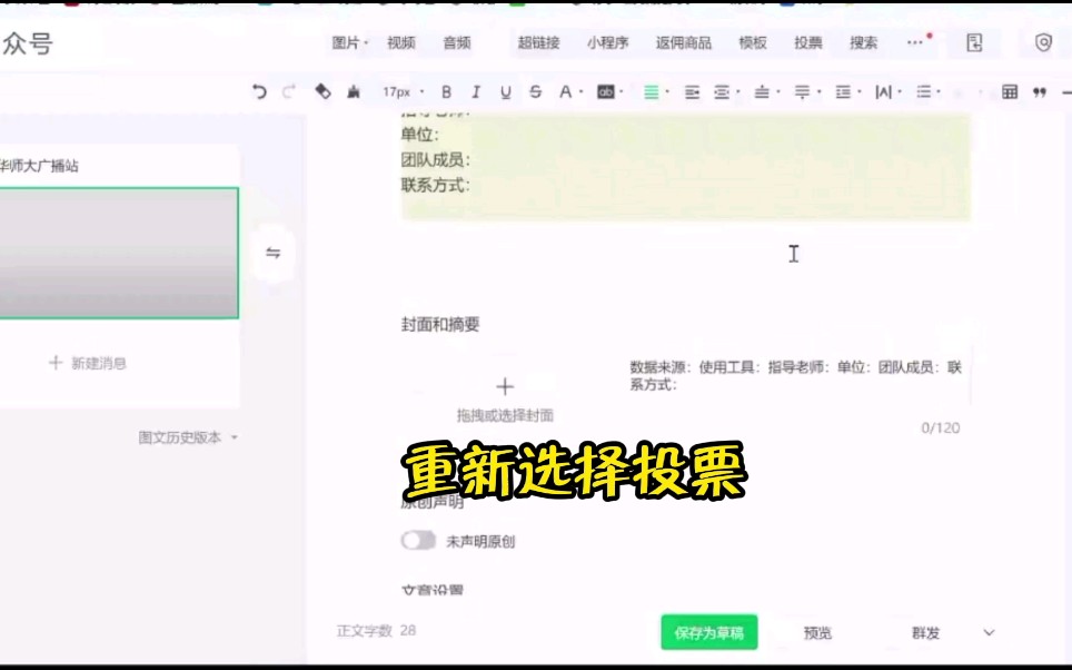 制作微信推文、公众号技能之如何在推文、公众号中插入投票