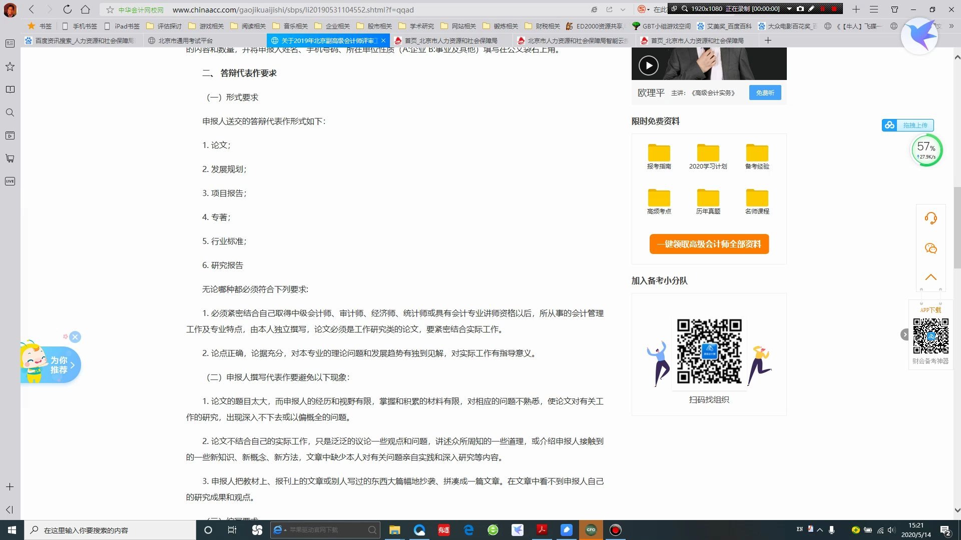我的19年北京高级会计师评审经验-答辩部分