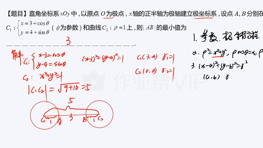 高中数学:极坐标参数方程