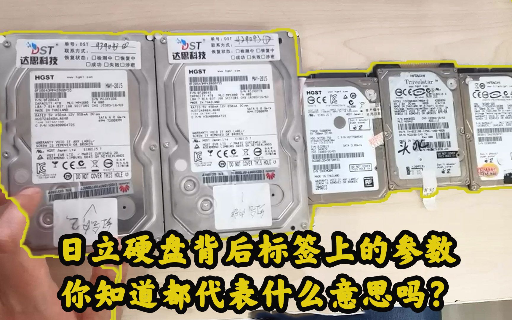 日立硬盘被淘汰了?原来隐藏在这儿,我们一起来看它标签的含义