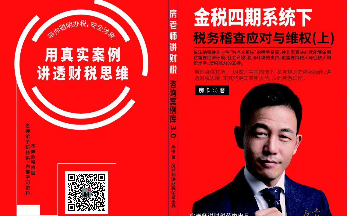 企业所得税纳税筹划方案班