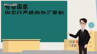 现汇:指外币表示的各种支付凭证能自由兑换其他国家货币的外汇