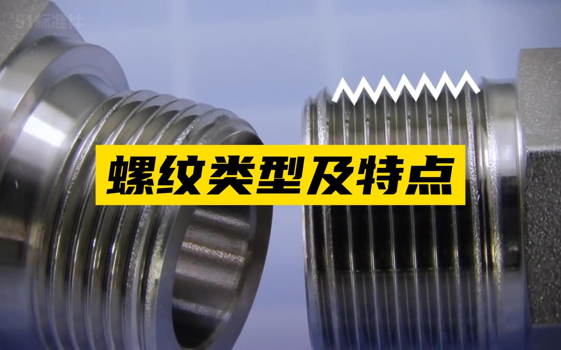 今天来说说螺纹按牙型有哪些分类