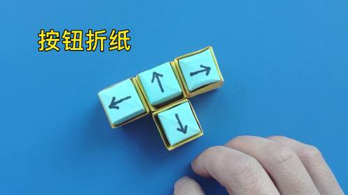按键折纸方法教程手工制作键盘按钮
