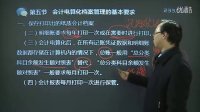 25第三章会计电算化基本要求:第四节计算机替代手工记账的基本要求...