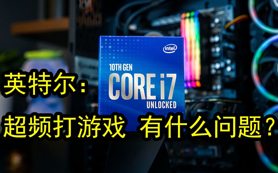 新的世界纪录:i7-10700K 仅用水冷 超频6.2GHz
