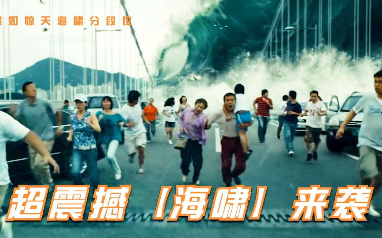 假如惊天【海啸】分段位,航空母舰被吞噬,水位线淹没珠穆朗玛峰