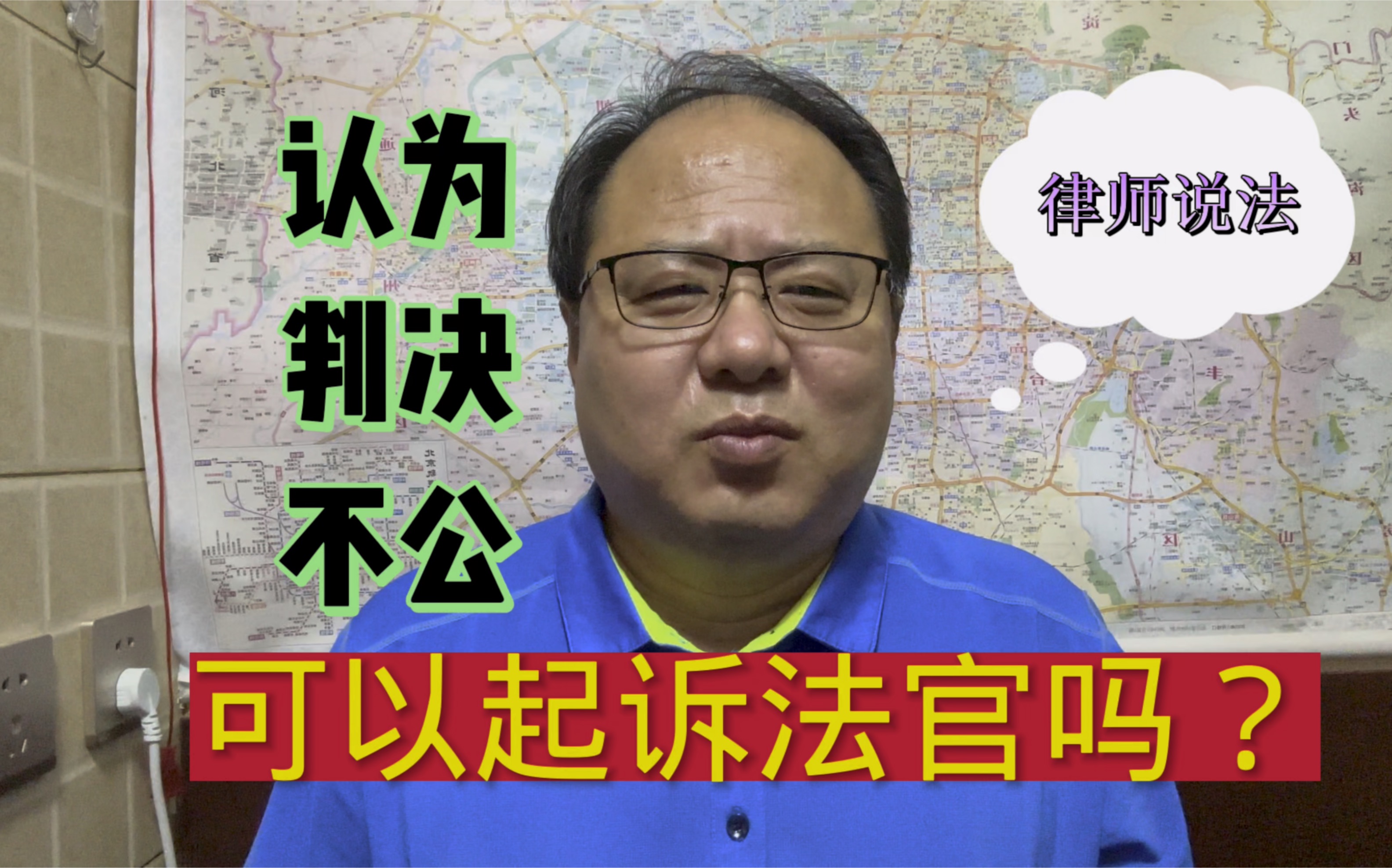 对判决不满意,你可以起诉法官吗?