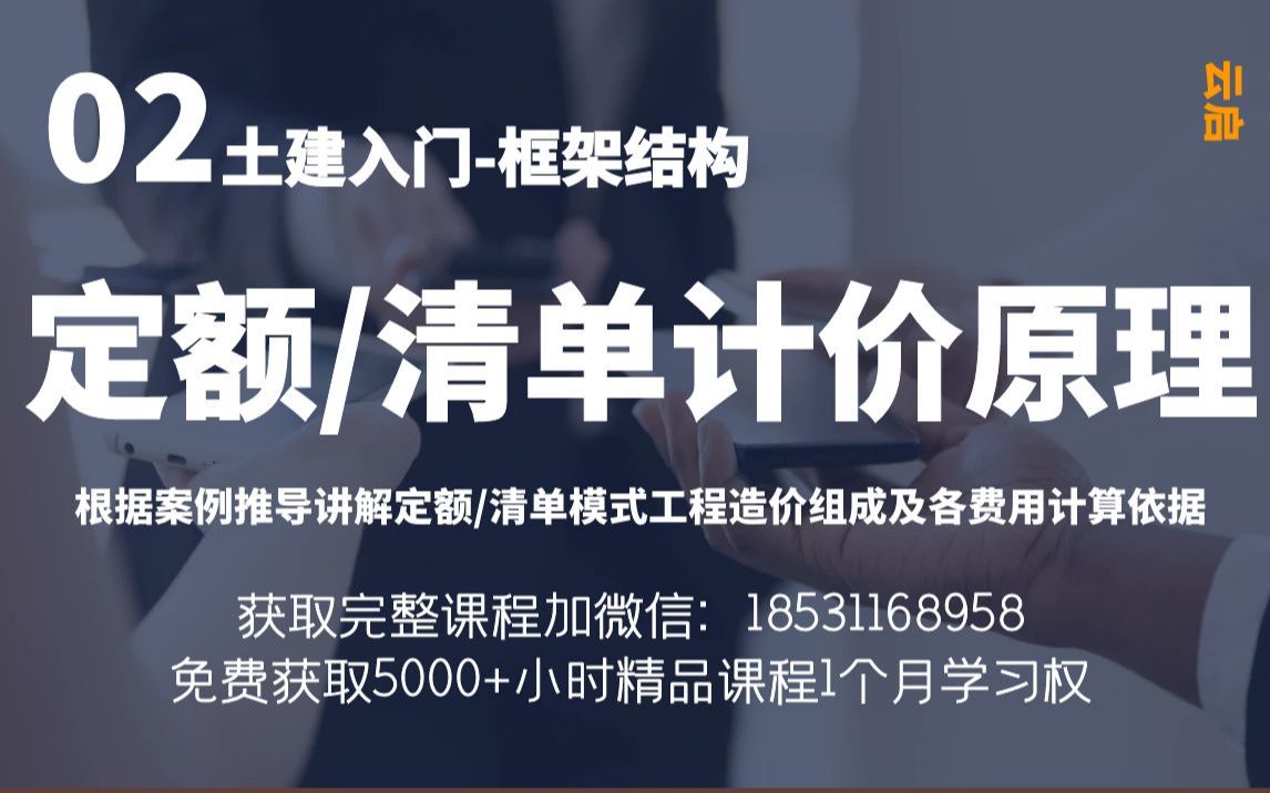 02-土建造价入门-手工组价-造价构成推导,以案例分解造价构成【编号...