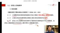 《建设项目工程总承包计价规范》重点条文精解