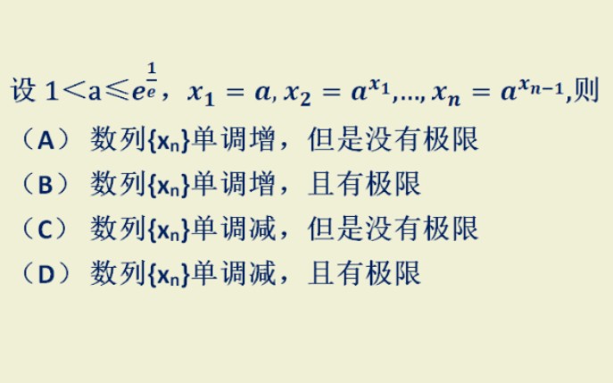 递推数列极限的几何意义《李永乐660》122题