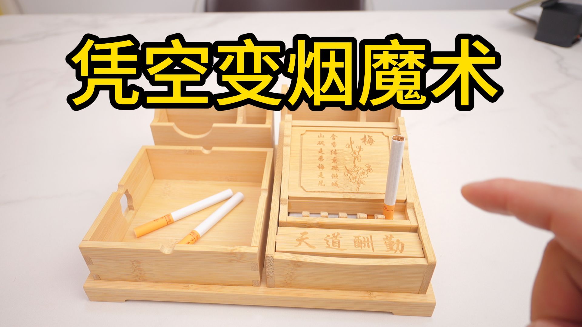 凭空变烟魔术,一分钟教会你,原理很简单