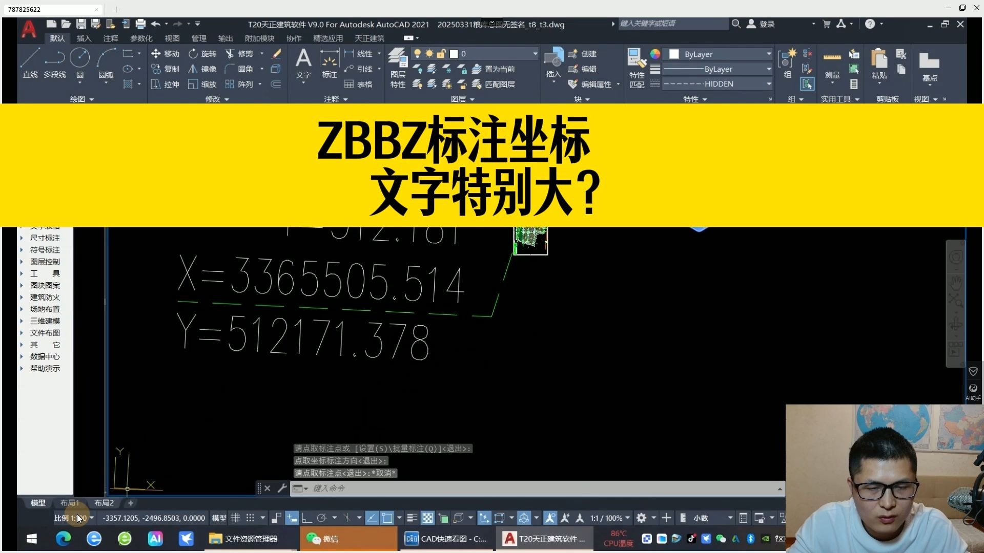 用ZBBZ标注坐标,文字特别大?
