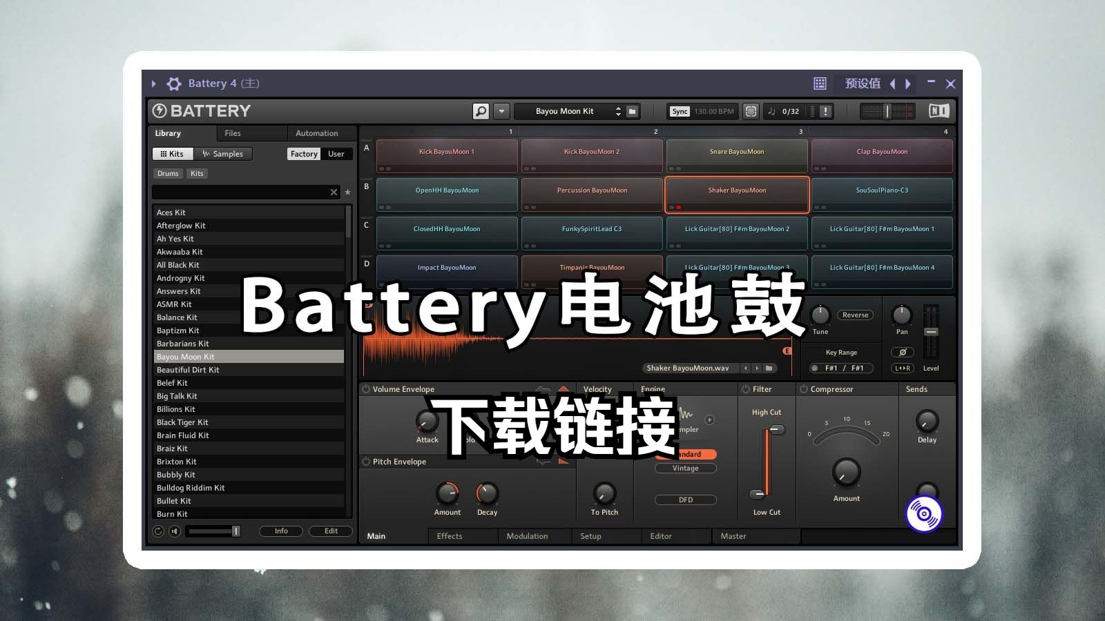 Battery鼓VST插件下载安装教程!插件+音色库