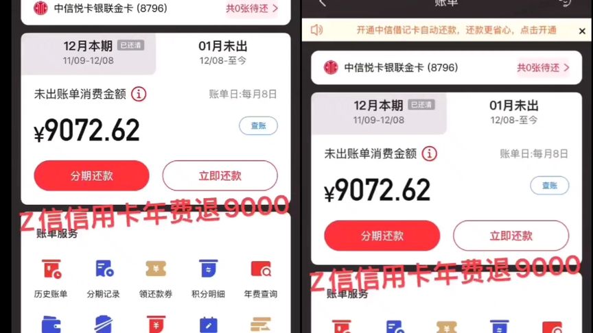 真香,中信银行信用卡退年费9000