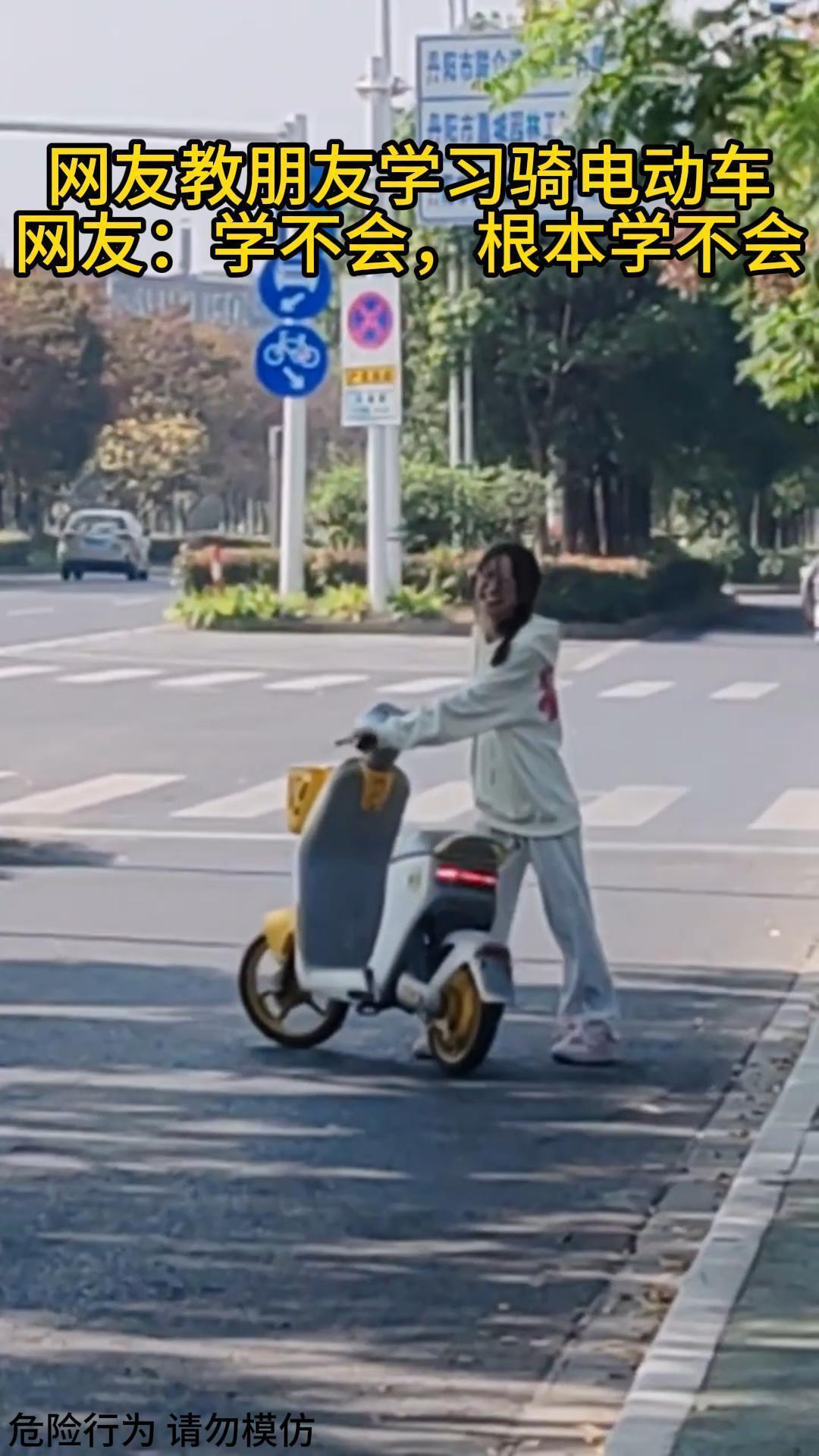 网友教朋友学习骑电动车,网友:学不会,根本学不会