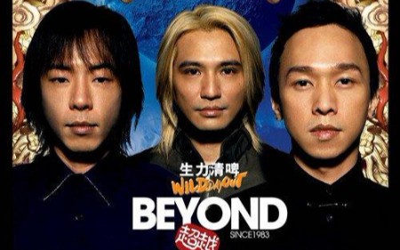 【BEYOND】《情人》全演唱会现场版