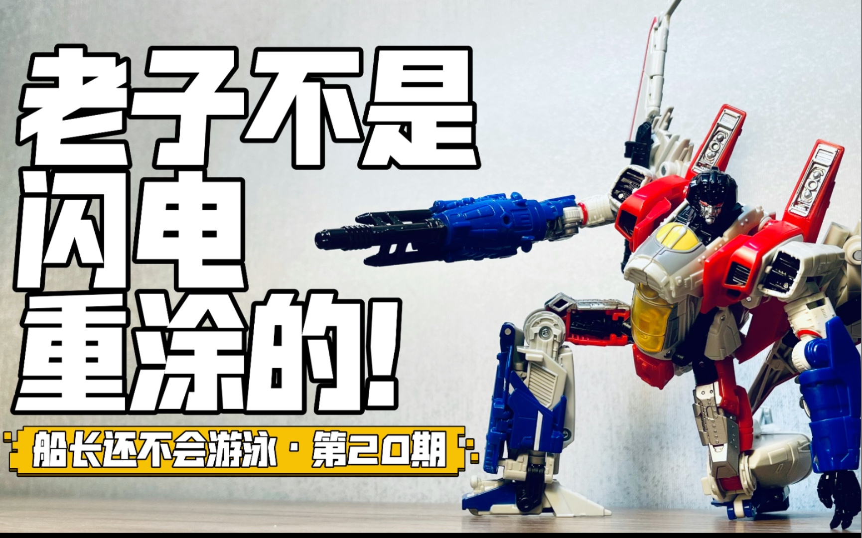 ...《大黄蜂》电影外传塞伯坦星飞机手办模型模玩 开箱拆箱分享 孩之宝...