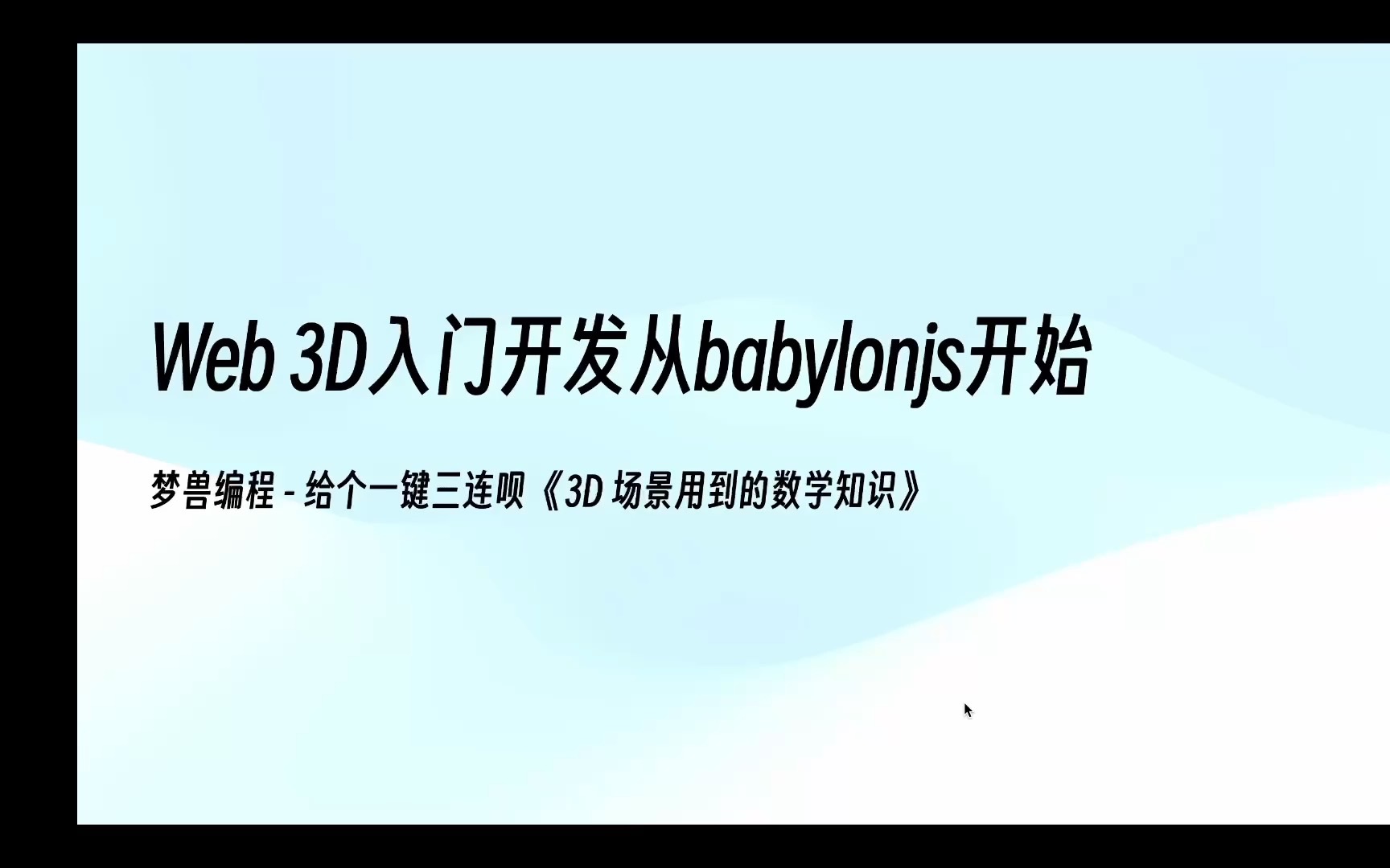 Babylon.js入门-常用的一些数据概念