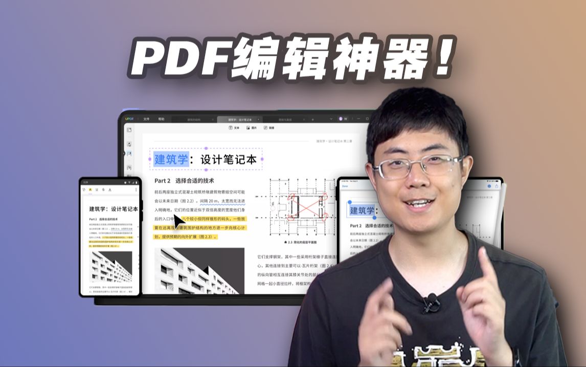 有ai功能的PDF编辑神器!UPDF软件评测