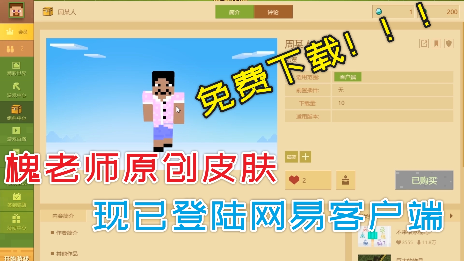 我的世界:槐老师制作的免费皮肤网易客户端免费下载!