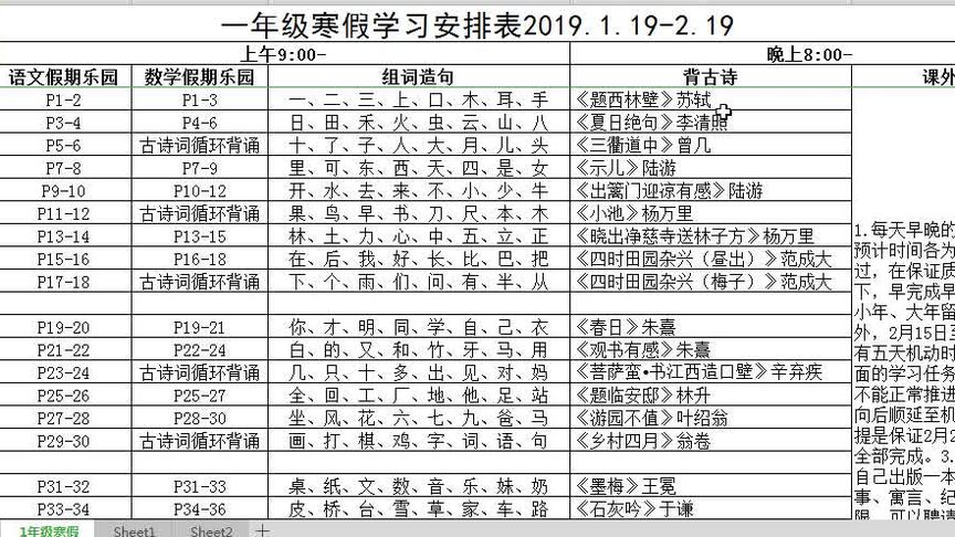 寒假学习计划表,给儿子(一年级)做的,分享给家长和小朋友们