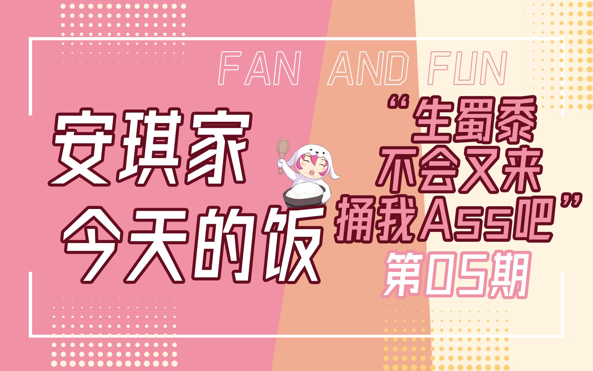听我说谢谢你!【#05】_电子竞技热门视频