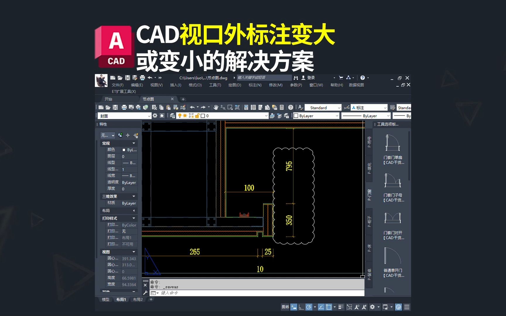 CAD视口外标注变大或变小的根本解决方案