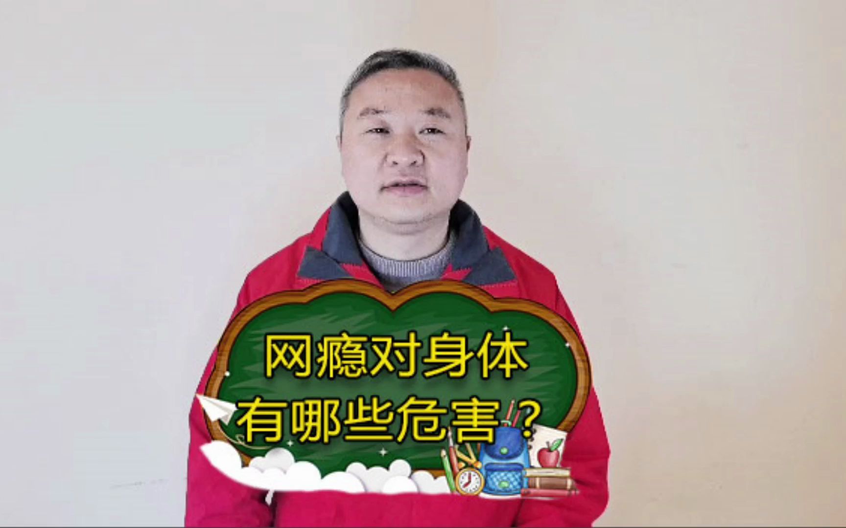 网瘾对身体有哪些危害?