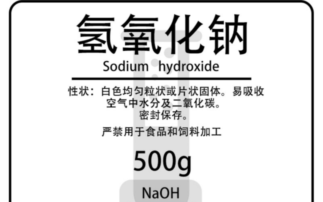 西陇科学化学 氢氧化钠 500g 分析纯AR CAS:1310-73-2