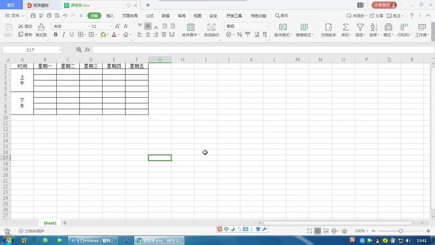 wps表格制作课程表