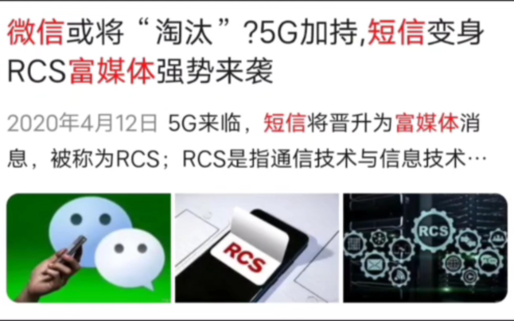 富媒体化短信能淘汰微信等社交软件吗?2022年短信大变革
