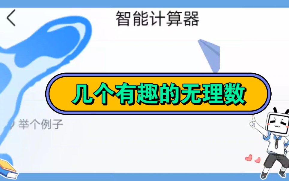 几个与e有关的无理数,高考常考!